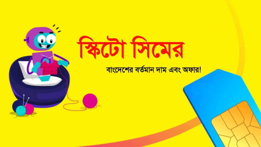 skitto sim - Arafa Telecom